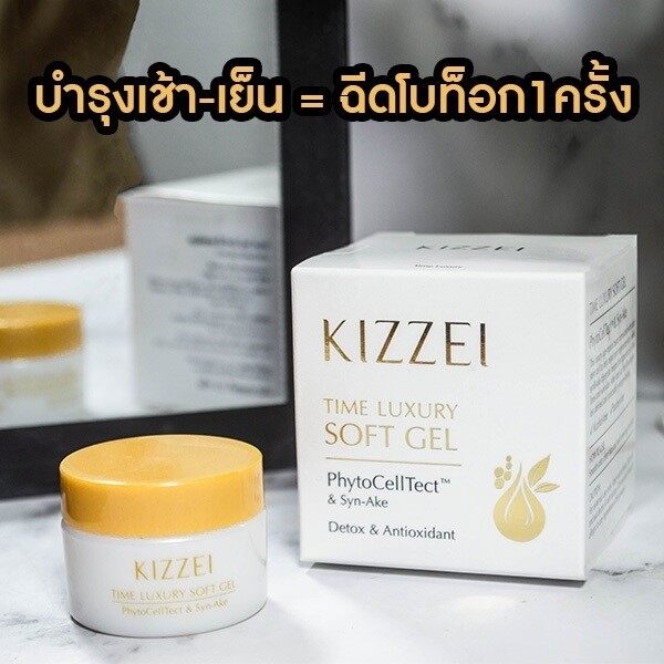 ครีมลดริ้วรอย โบท็อกซ์ Kizzei Time Luxury Softgel ลดริ้วรอย ครีมทาริ้ว ...