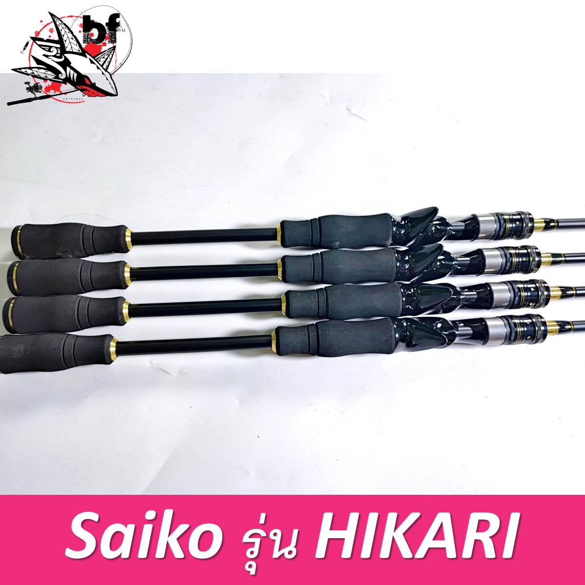 คันเบ็ด Saiko รุ่น Hikari เวท 10-20 6.6ฟุต ท่อนเดียว ไกด์ 9 ไซโกะ ฮิคา ...