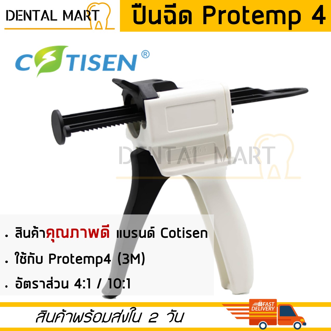 ปืนฉีดซิลิโคน / ปืนฉีด Protemp 4 ทันตกรรม - Dental Silicone Gun ...