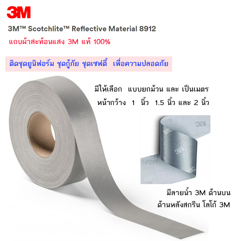 แถบสะท้อนแสง 3M ของแท้ 100% เย็บติดเสื้อผ้า | Lazada.co.th