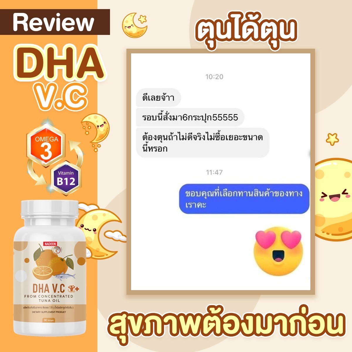 Nadeen DHA V.C ดีเอชเอ วี.ซี น้ำมันปลาทูน่าเข้มข้น วิตามินซี วิตตามินซี Vitamin c วิตซี เสริม ...