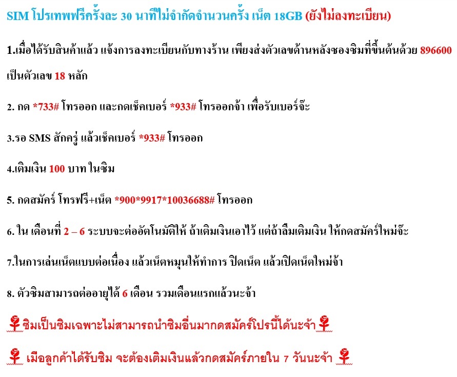 ซิมโปรเทพ 18GB วิ่งความเร็ว 2 Mbps +พร้อมโทรฟรีทุกเครือข่ายครั้งละ 30 นาที ไม่จำกัดจำนวนครั้ง ...