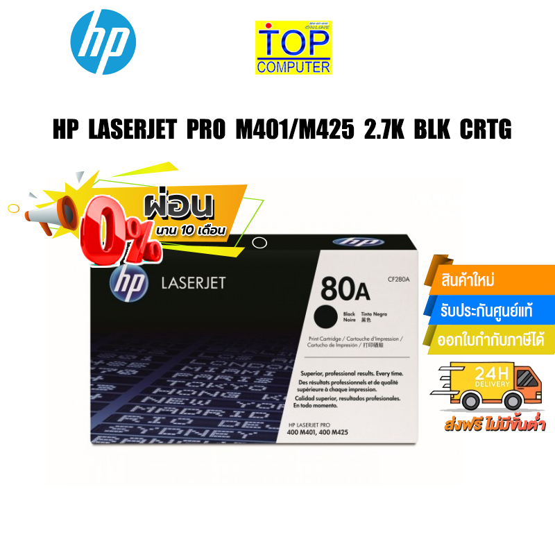 HP LaserJet Pro M401/M425 2.7K Blk Crtg | Lazada.co.th