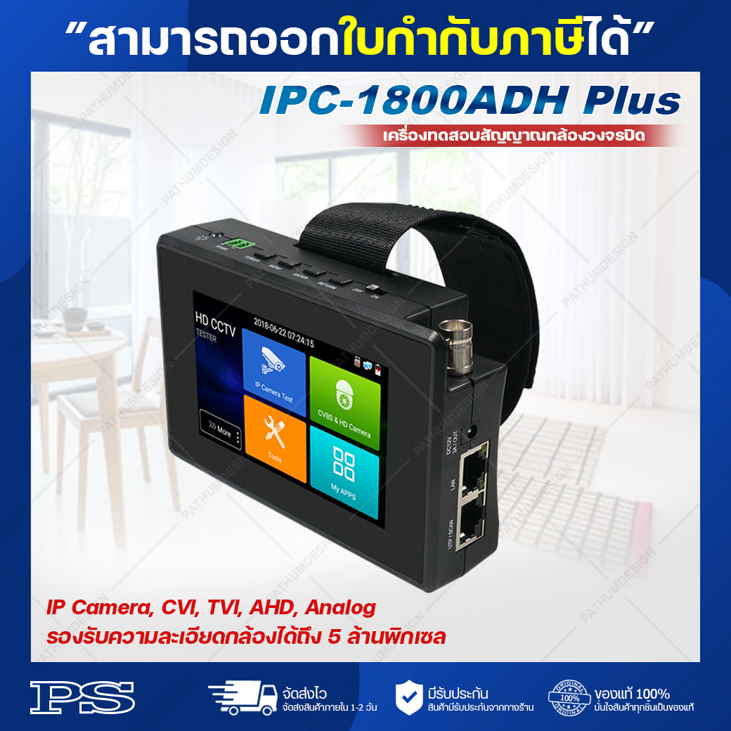 HD CCTV TESTER 4K H.265 Model : IPC-1800ADH Plus - Pathumdesign PS ...