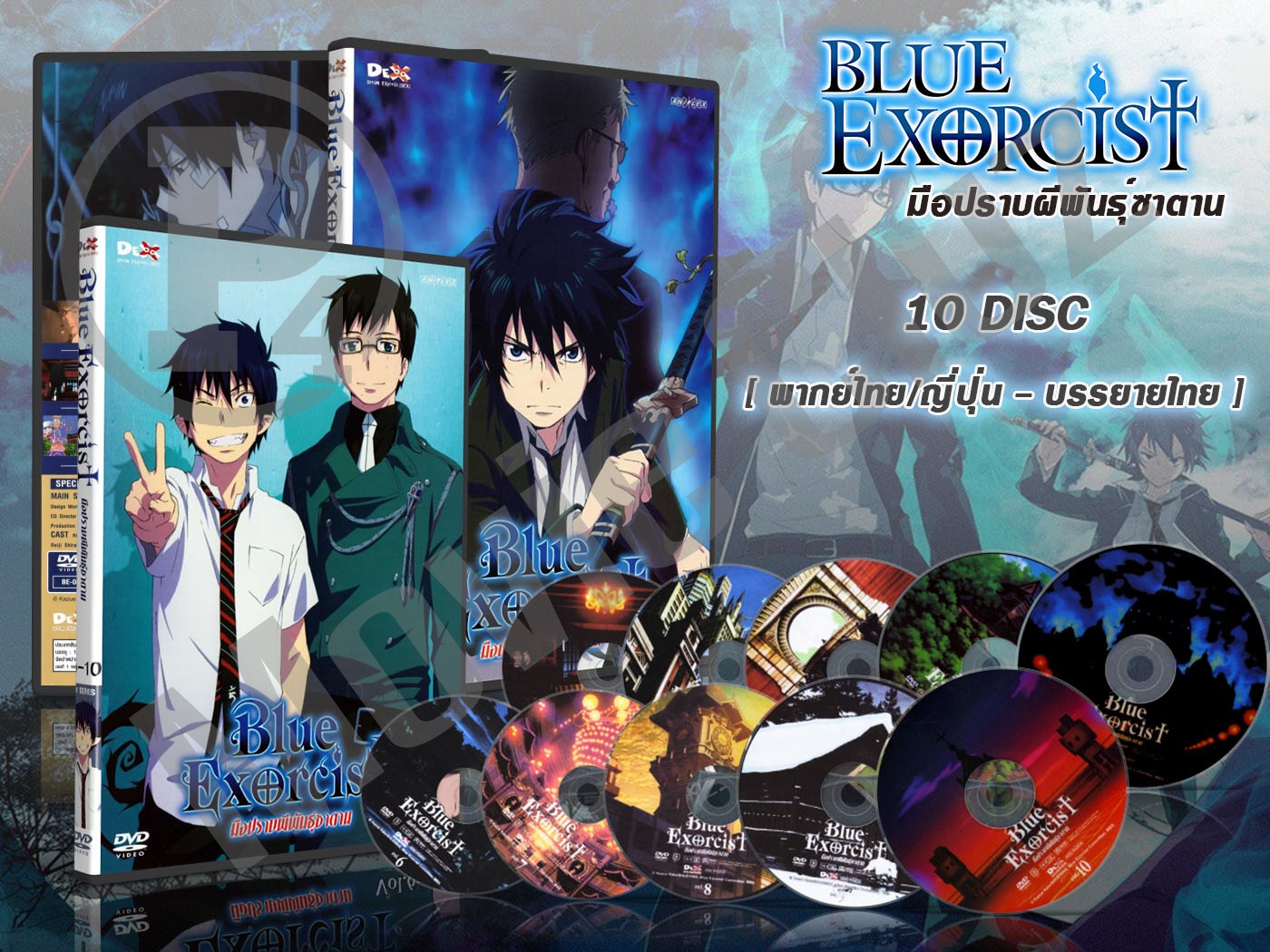 DVD การ์ตูนเรื่อง Blue Exorcist มือปราบผีพันธุ์ซาตาน (พากย์ไทย ...