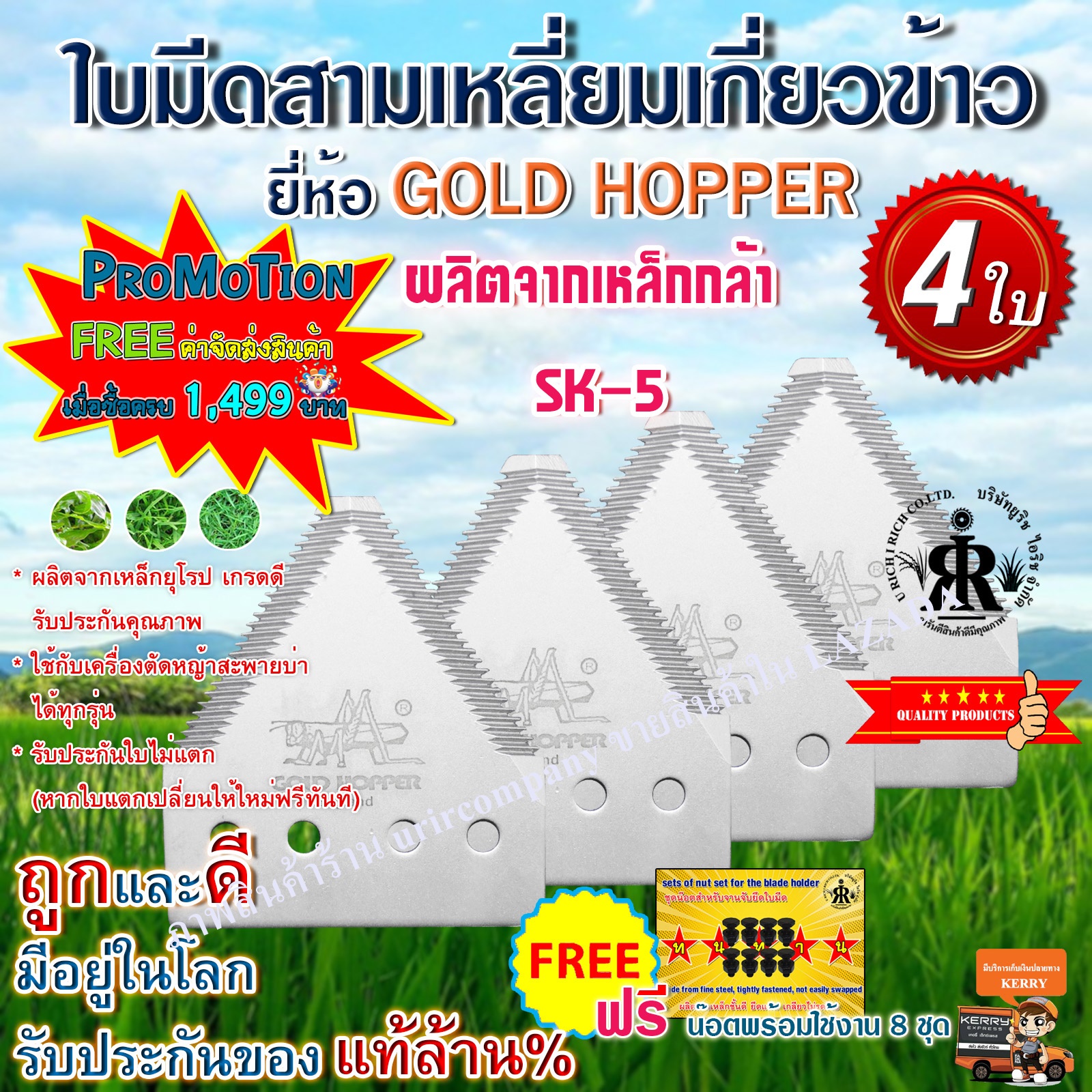 ใบมีดเกี่ยวข้าว GOLD HOPPER (ชุด 4 ใบ) ฟรีน๊อต 8 ชุด - urircompany ...