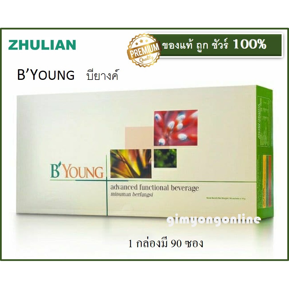ของแท้ 💯 บียางค์ 📌ส่งฟรี📌 B'YOUNG Advanced Functional Beverage ...
