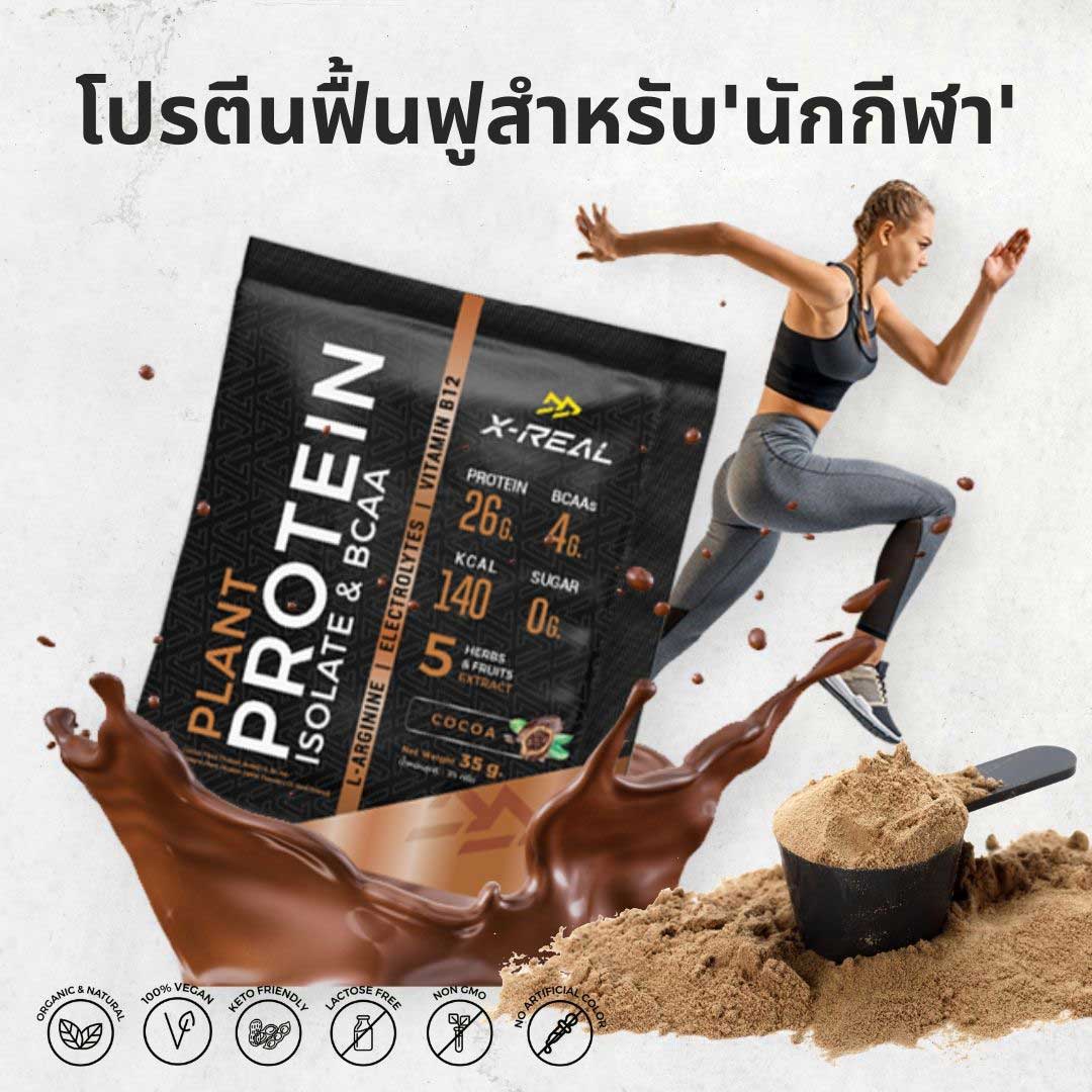 โปรตีนจากพืช Plant Protein Isolate & BCAA แบบซองขนาด 35g โปรตีนฟื้นฟูสำหรับนักกีฬา - Avarin ...