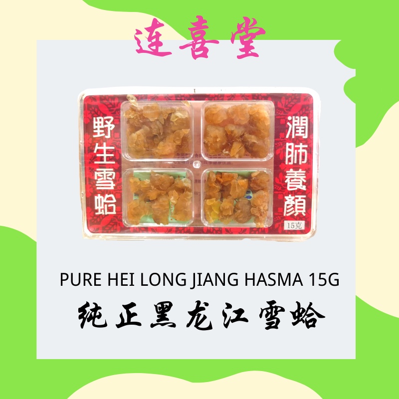 纯正黑龙江雪蛤 PURE HEI LONG JIANG HASMA 15G | Lazada