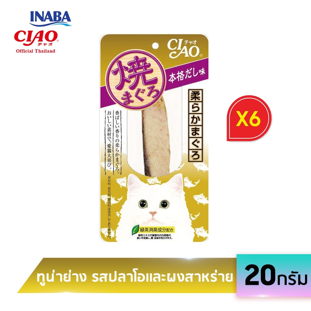 CIAO ยากิ ปลาทูน่าย่าง ปริมาณ 20 กรัม จำนวน 6 เเพ็ค (TSC-01020304) - CIAO - ThaiPick