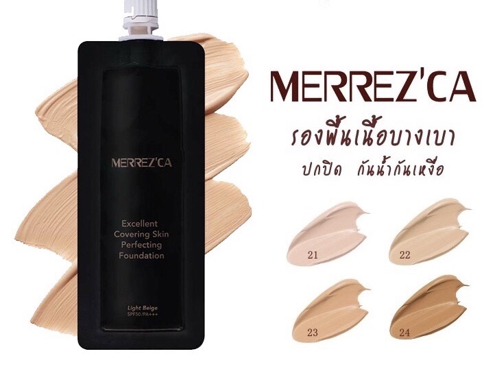 Merrezca Tester รองพื้น เมอเรสก้า แบบซอง ครีมซอง ตัวใหม่ Merrezca Skin ...