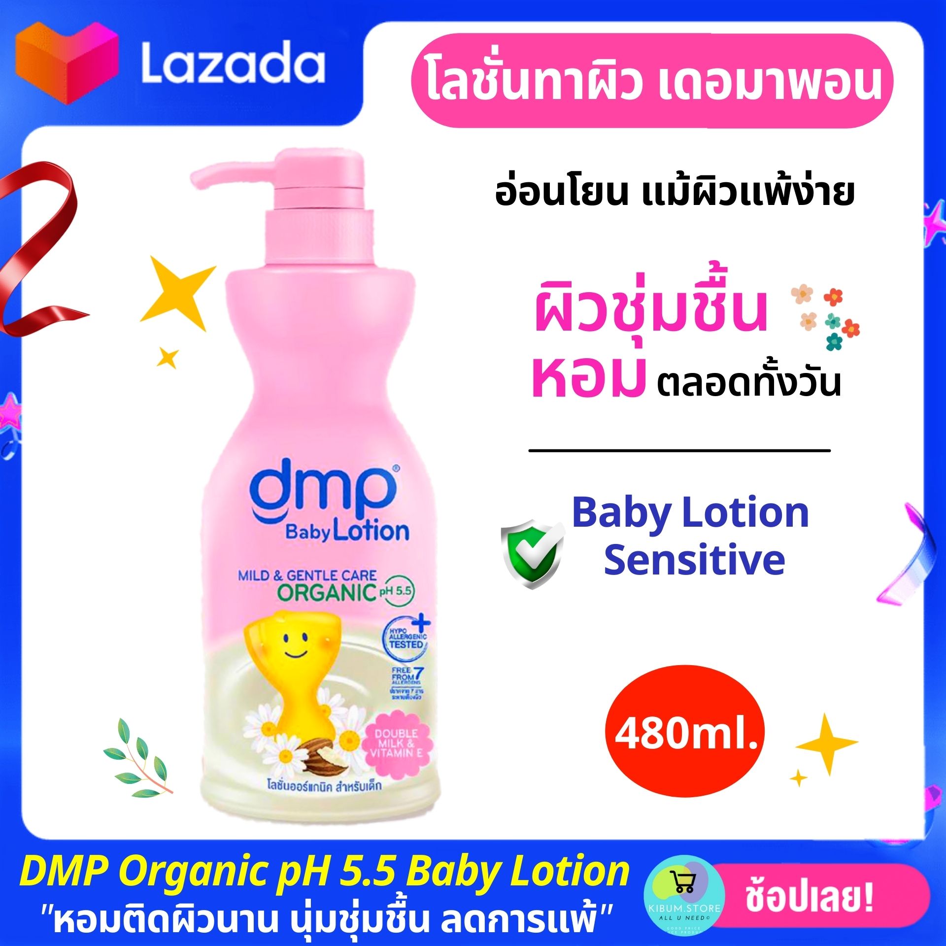 ครีมทาผิวเด็ก DMP ผิวแห้ง แพ้ง่าย บอบบาง โลชั่นเด็กหอมๆ baby lotion เดอ ...