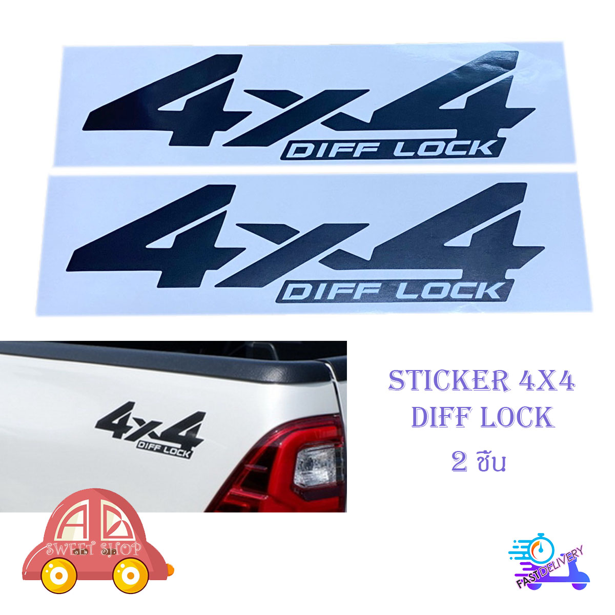 สติ๊กเกอร์ 4x4 DIFF LOCK STICKER 4X4 DIFF - LOCK ติดรถสีอ่อน สติ๊กเกอร์ ...