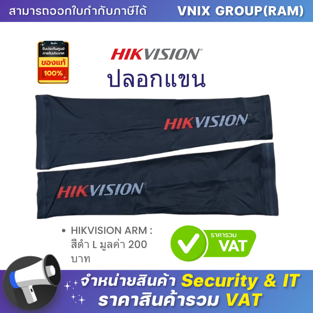 ปลอกแขน HIKVISION By Vnix Group | Lazada.co.th