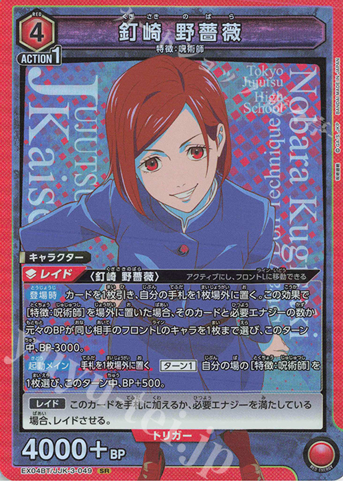 Union Arena Tcg Jujutsu Kaisen vol.2 SR Nobara Kugisaki EX04BT/JJK-3 ...