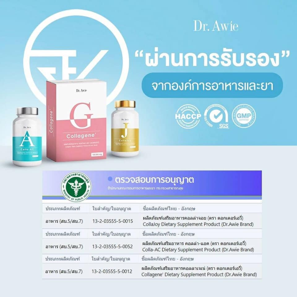 เซตรวม Dr.awie Colla-Ac ,Collagene, Collajoy ,Vita s,Acne repair serum ...