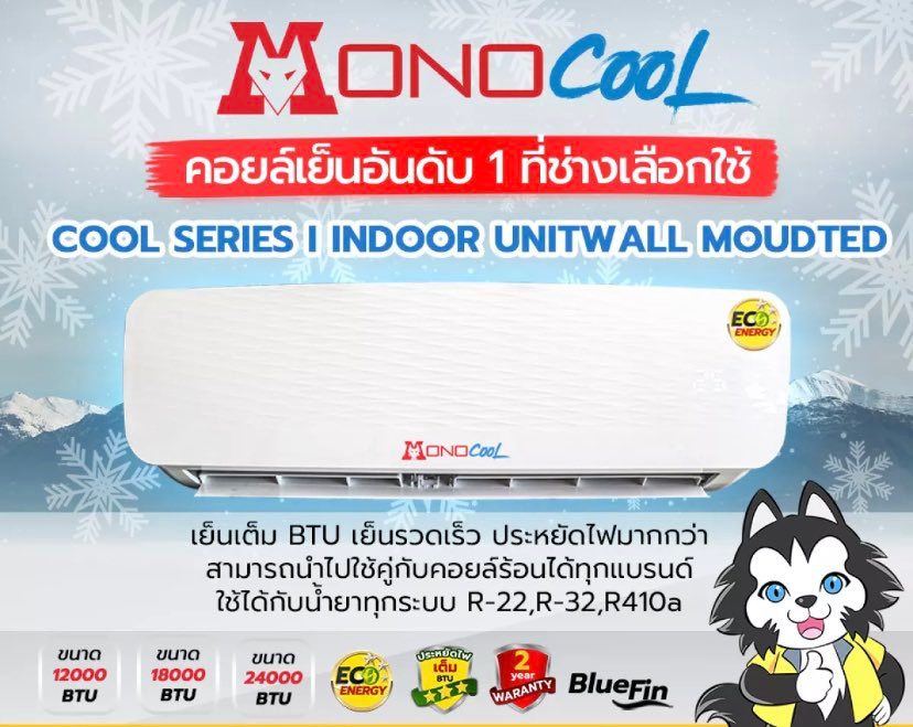 คอยล์เย็น MONO COOL แฟนคอยล์แอร์ สำหรับ 9,000-13,000 / 18,000 BTU ...