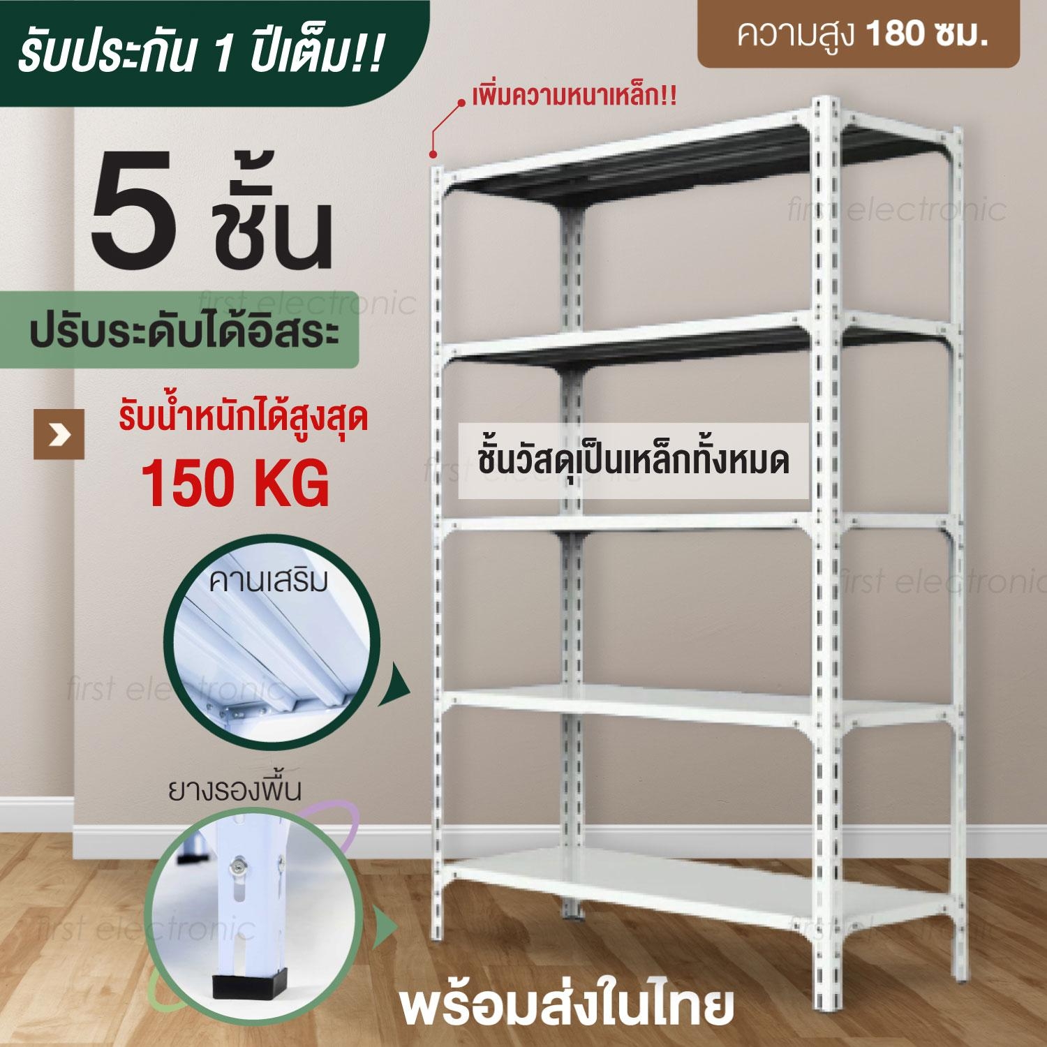 Warehouse Shelf ชั้นวางของ 5ชั้น สูง 180cm สีขาว เก็บของ ชั้นวางสินค้า ...