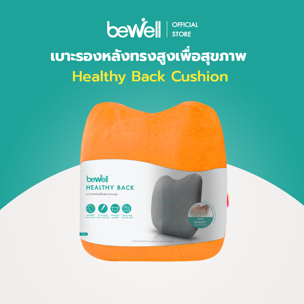 สินค้าสมมนาคุณงดจำหน่าย Bewell ปลอกเบาะรองหลังเพื่อสุขภาพ ทรงสูง นุ่ม ...