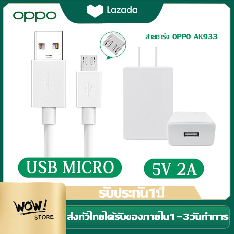 สายชาร์จ OPPO AK933 ชุดอุปกรณ์ USB Charger หัวชาร์จ รองรับ 2A fast ...