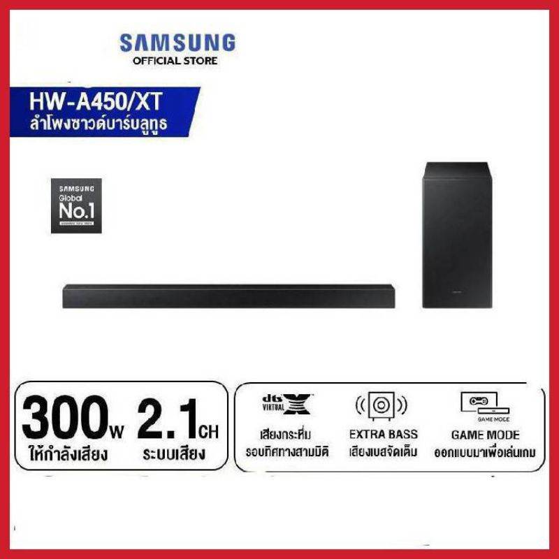 SAMSUNG ซาวด์บาร์ (2.1 CH, 300 วัตต์) รุ่น HW-A450/XT - MixASale