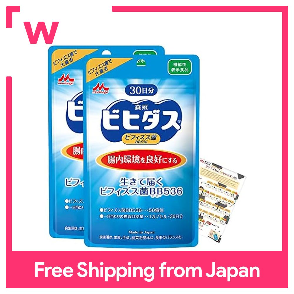 Morinaga Direct】Live delivery Bifidobacterium bifidum BB536 2 sachets (approx. 60 days ...