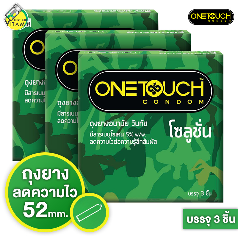 [3 กล่อง] ถุงยางอนามัย One Touch Solution วันทัช โซลูชั่น [3 ชิ้น] 52 มม. ลดความไวต่อความรู้สึก ...