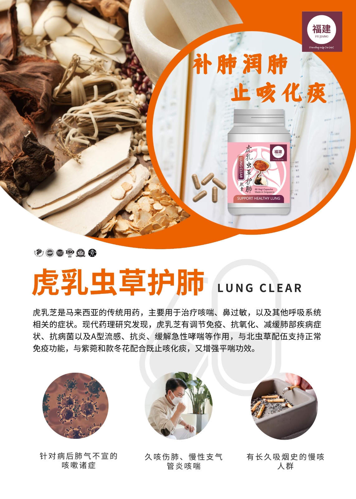 Lung Detox Capsule Supplement | Lung Clear Capsules | Fu Jiang TCM | 60 ...