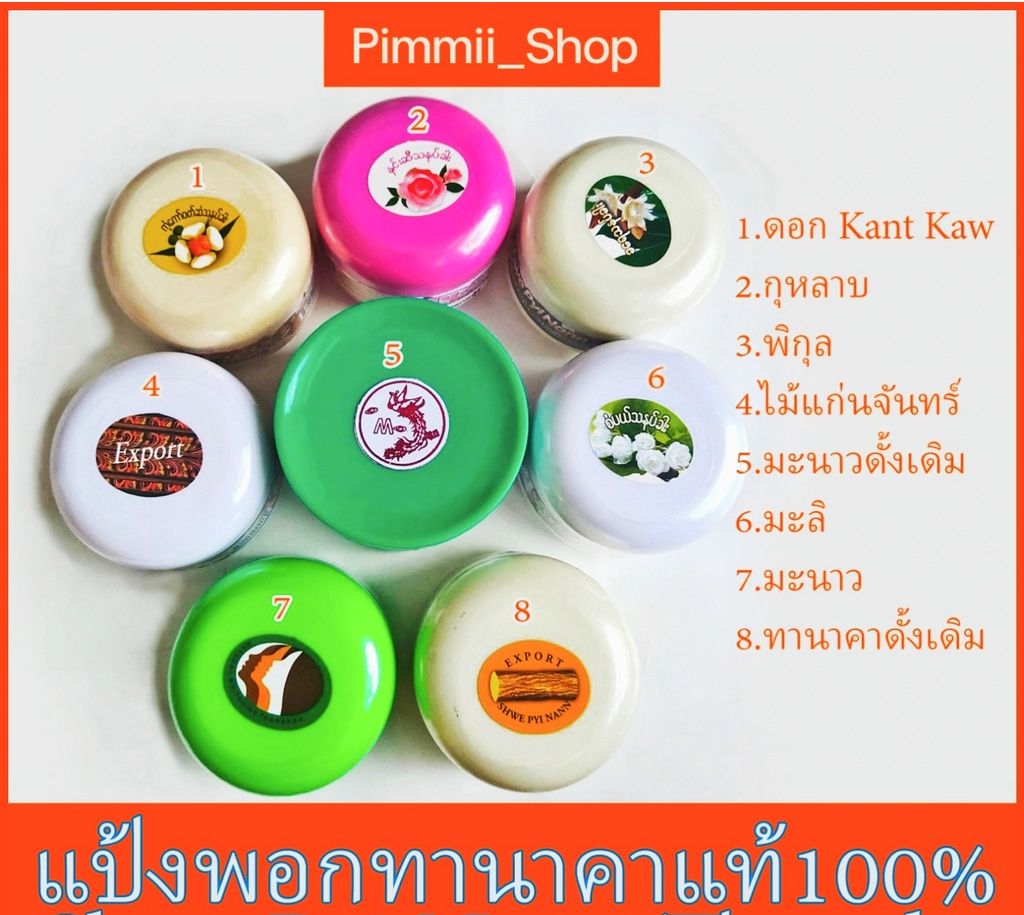 แป้งทานาคาเเท้ Shwe Pyi Nann เเป้งพม่า สิว ฝ้า กระ บำรุงผิว หน้าเนียนใส ...