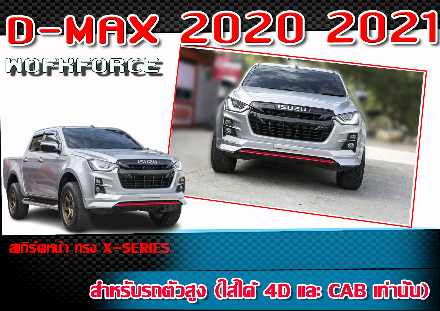 สเกิร์ตหน้าแต่งรถยนต์ ISUZU D-MAX 2020 2021 2022 ลิ้นหน้า ทรง X-Series พลาสติก ABS ตัวสูง (ใส่ ...