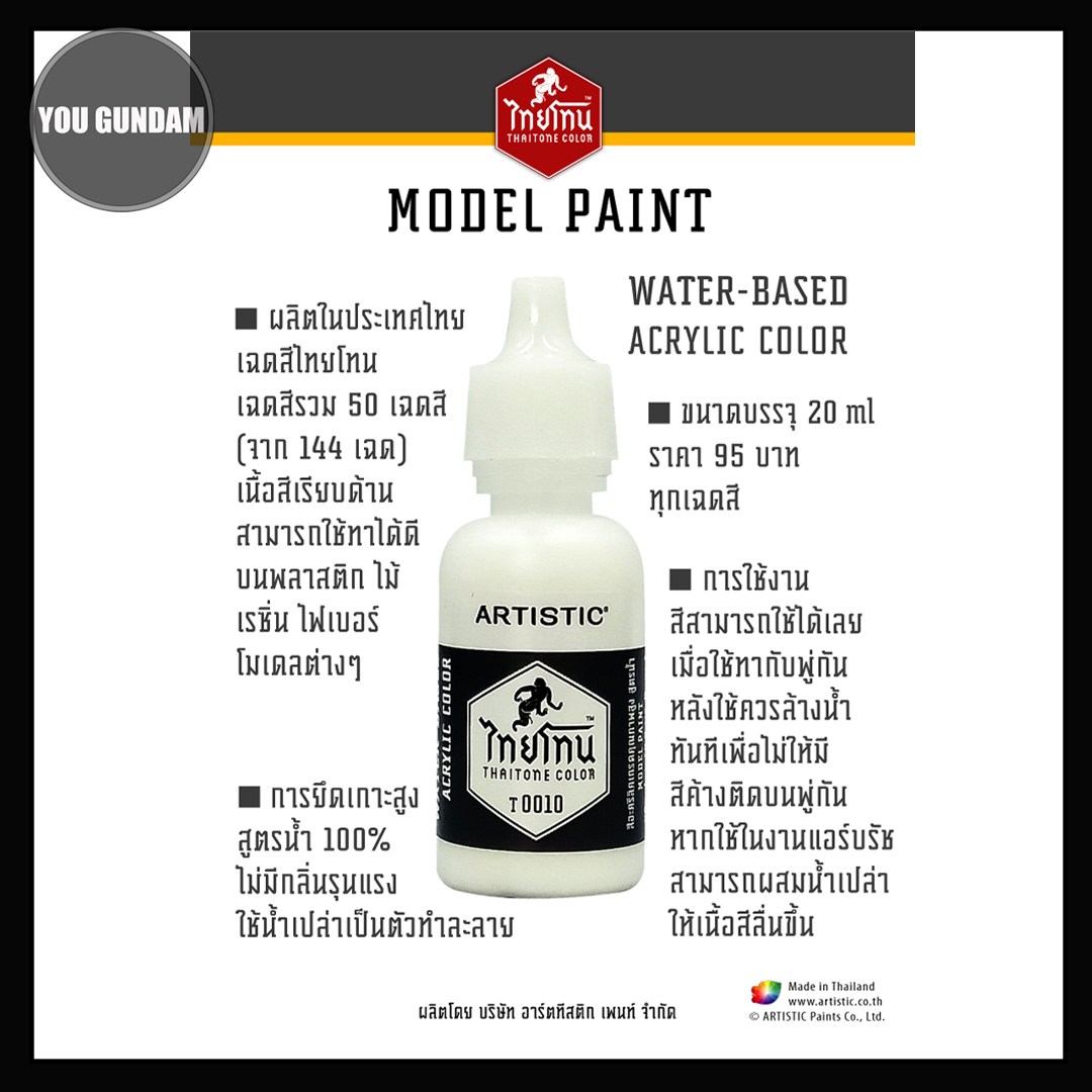 Thaitone Color Model Paint สีไทยโทน สีอะคริลิคสูตรน้ำ ขนาด 20 ml - You ...