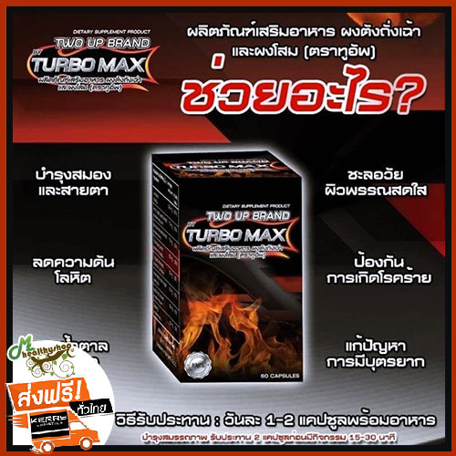 Two Up Brand TurBo Max ทู อัพ แบรนด์ เทอร์โบ แม็กซ์ ใหม่ (1กล่อง 60 ...