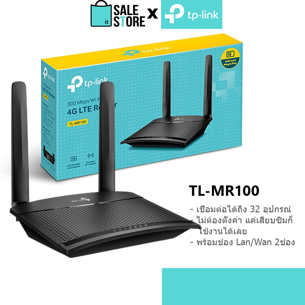 TP-Link TL- MR100 300 Mbps Wireless N 4G LTE Router เราเตอร์ใส่ซิม sim ...