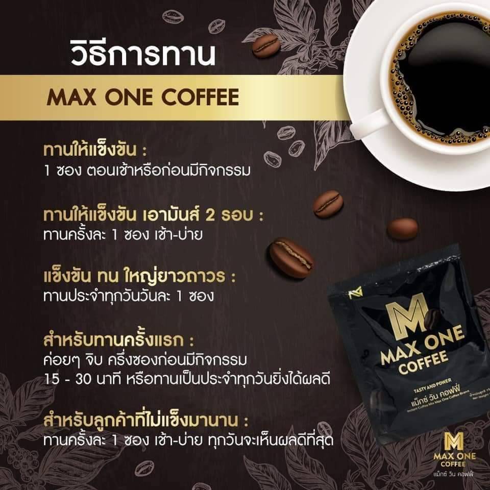 Maxone coffee กาแฟแมกวันแท้ Max one กาแฟแมกซ์วัน คอฟฟี่ ( 4 กล่อง แถม 5 ซอง) กาแฟท่านชาย กาแฟ ...