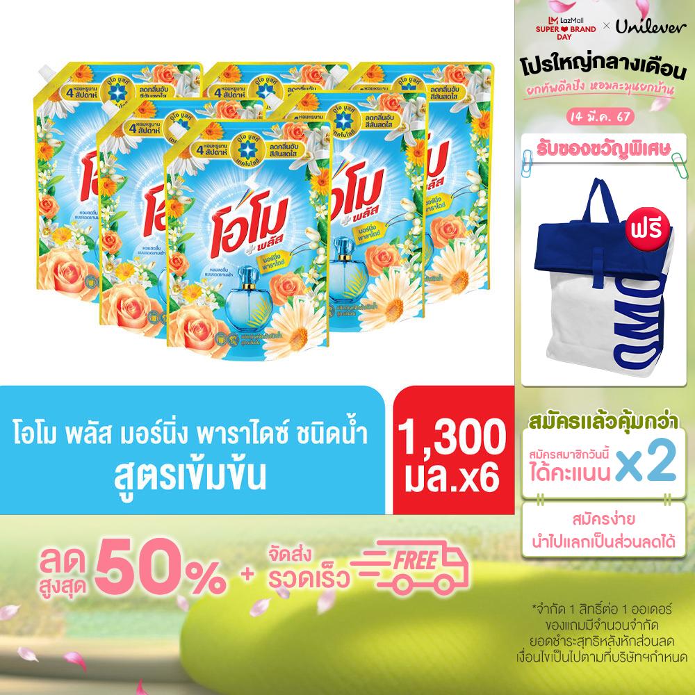โอโมพลัส ลิควิด 1300 มล.x6 Omo Plus Liquid 1300 ml. x6 - Unilever Home ...