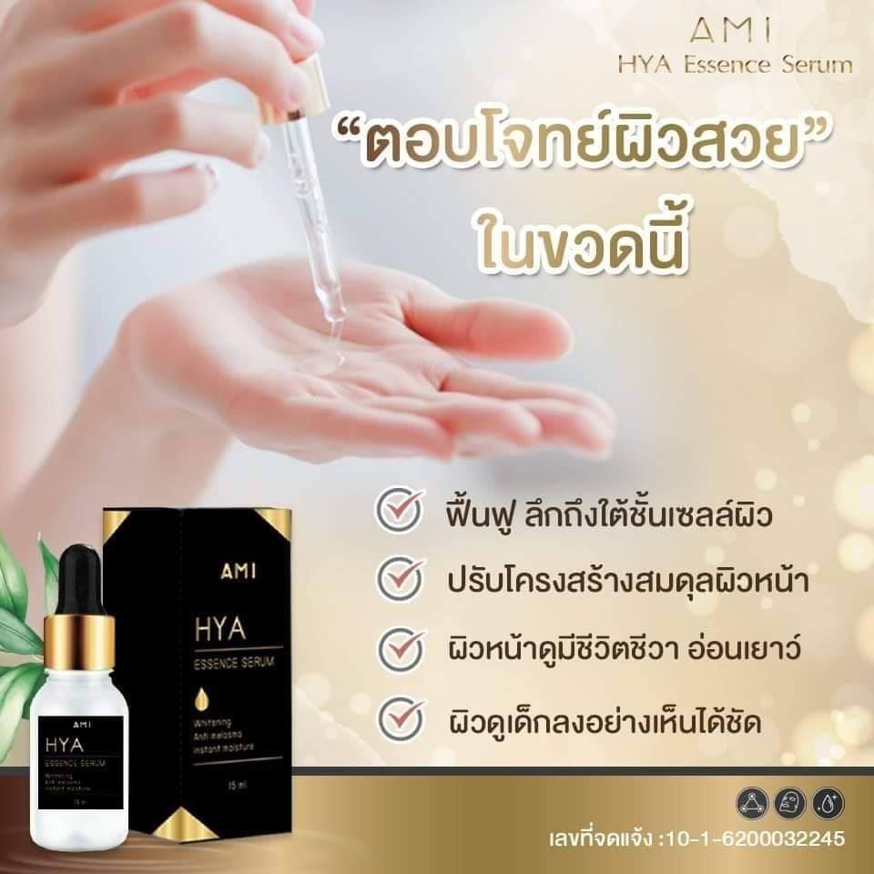 [กล่องดำ] AMI HYA Essence Serum เอมิ เซรั่มไฮยาตั๊ก - AiyaaShop - ThaiPick