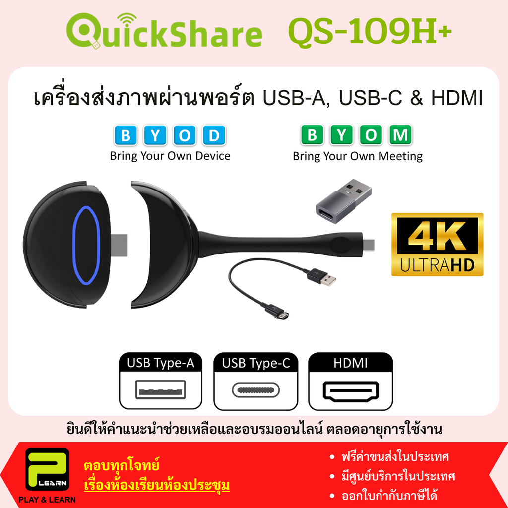 Quickshare QS109H+ 4K 3-in-1 Sender รองรับ BYOD & BYOM | Lazada.co.th