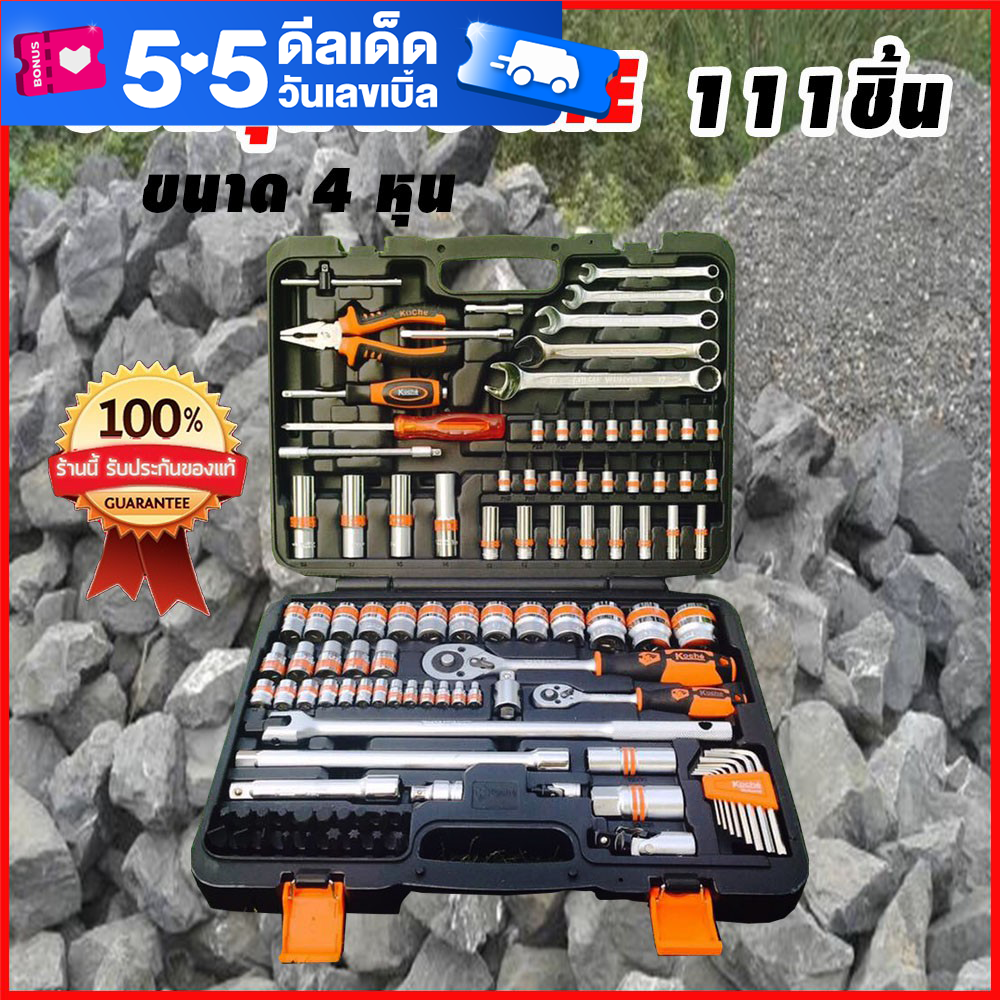 KOCHE ชุดบล็อก ชุดบ็อก ชุดบล็อค ชุดบ็อค ชุดบล๊อก ชุดบ๊อก ชุดบล๊อค ชุดบ๊อค 111 ชิ้น KOCHE ชุด ...