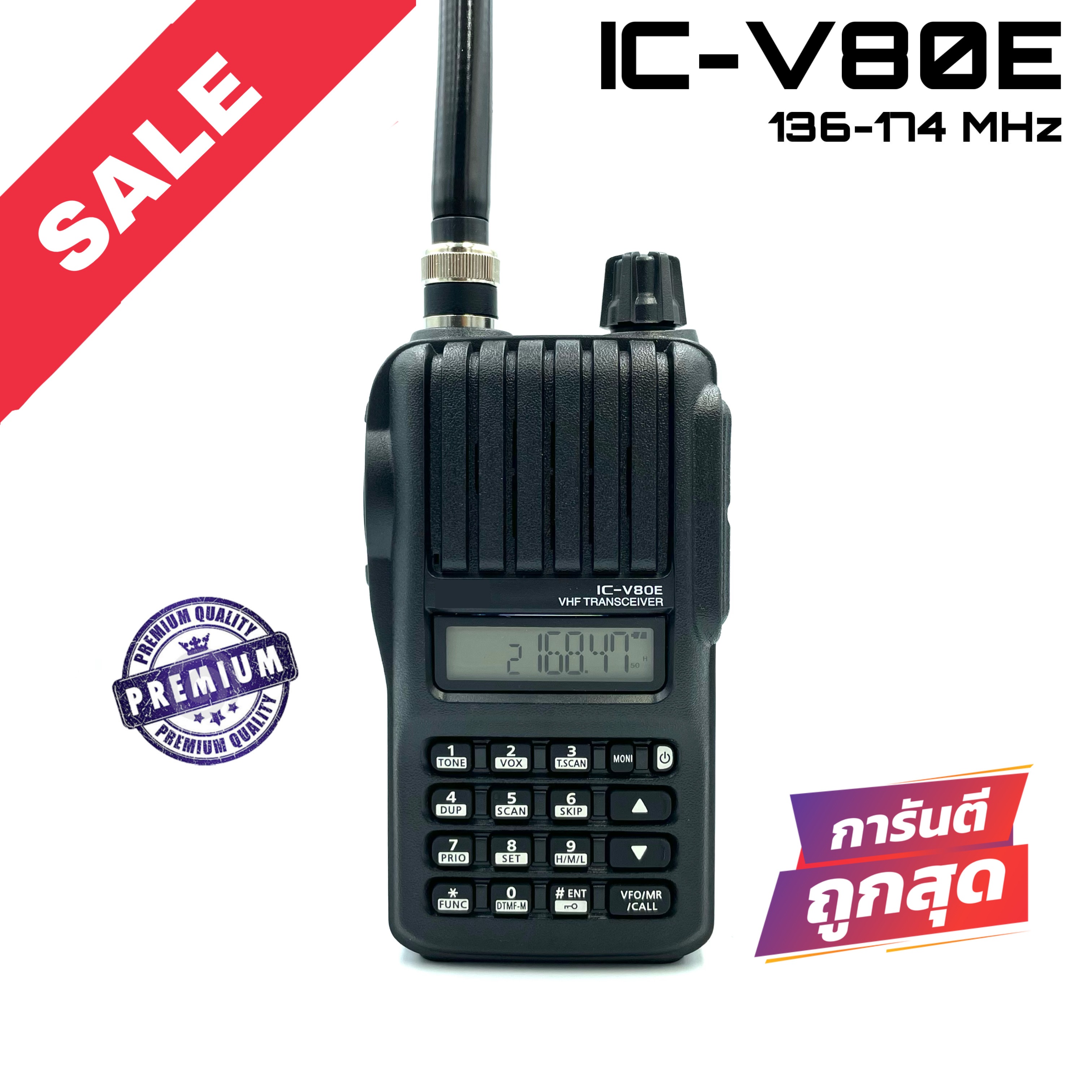 วิทยุสื่อสาร IC รุ่น IC-V80E สีดำ | Lazada.co.th