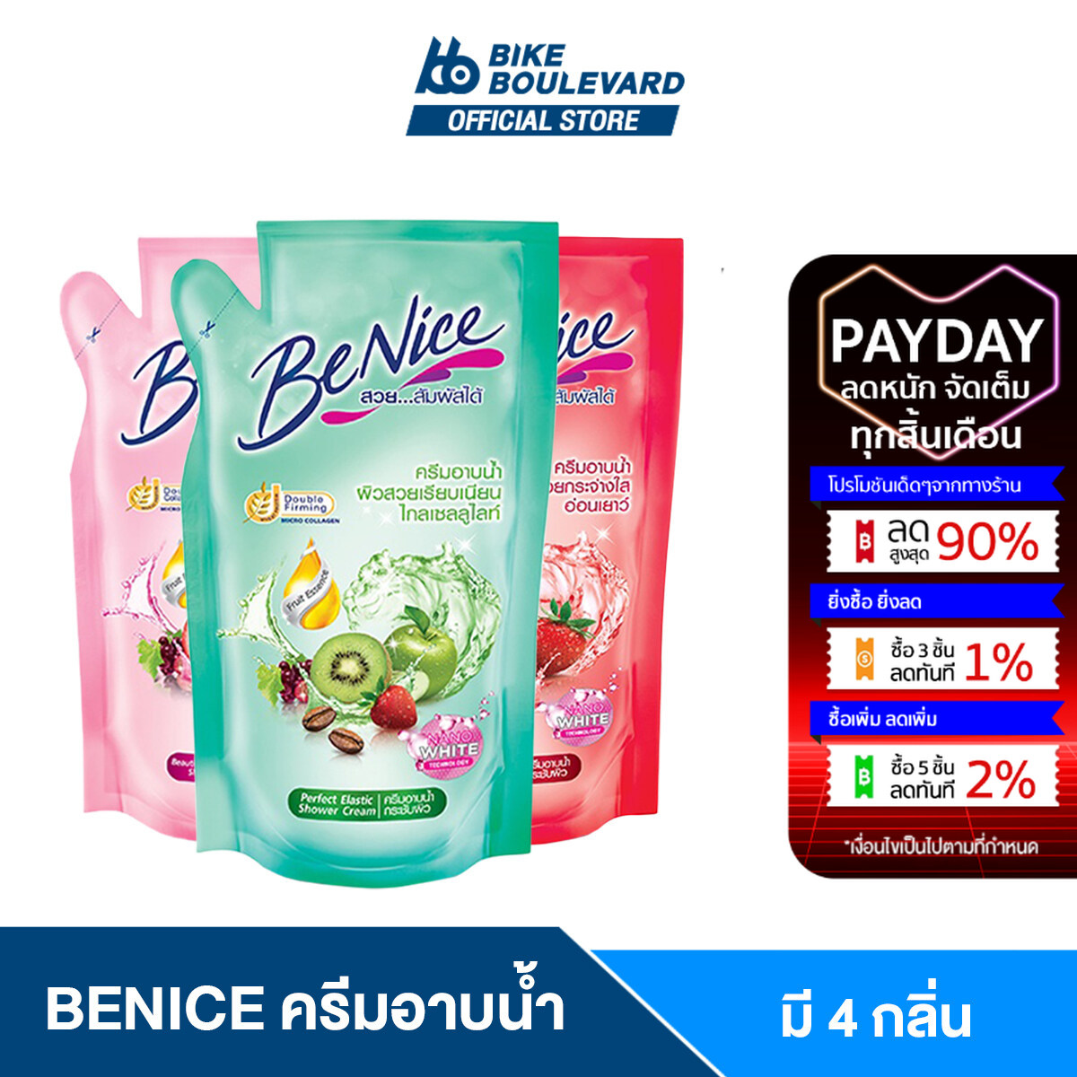 BeNice บีไนซ์ ครีมอาบน้ำ ขนาด 400 มล. มีทั้งหมด 10 สูตร บีไนท์ ครีม ...