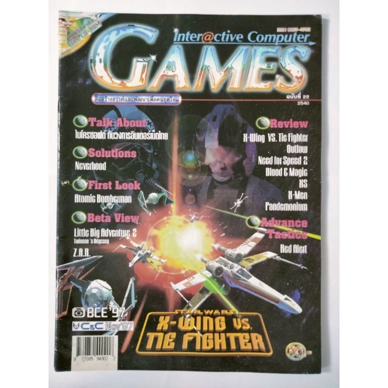 นิตยสาร Interactive Computer GAMES | Lazada.co.th