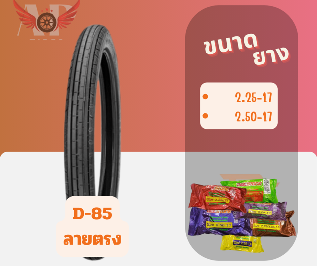 (ยางปีใหม่) ยางนอก DEESTONE D85 (ลายตรง) ขอบ 17 (ใช้ยางใน) | Lazada.co.th