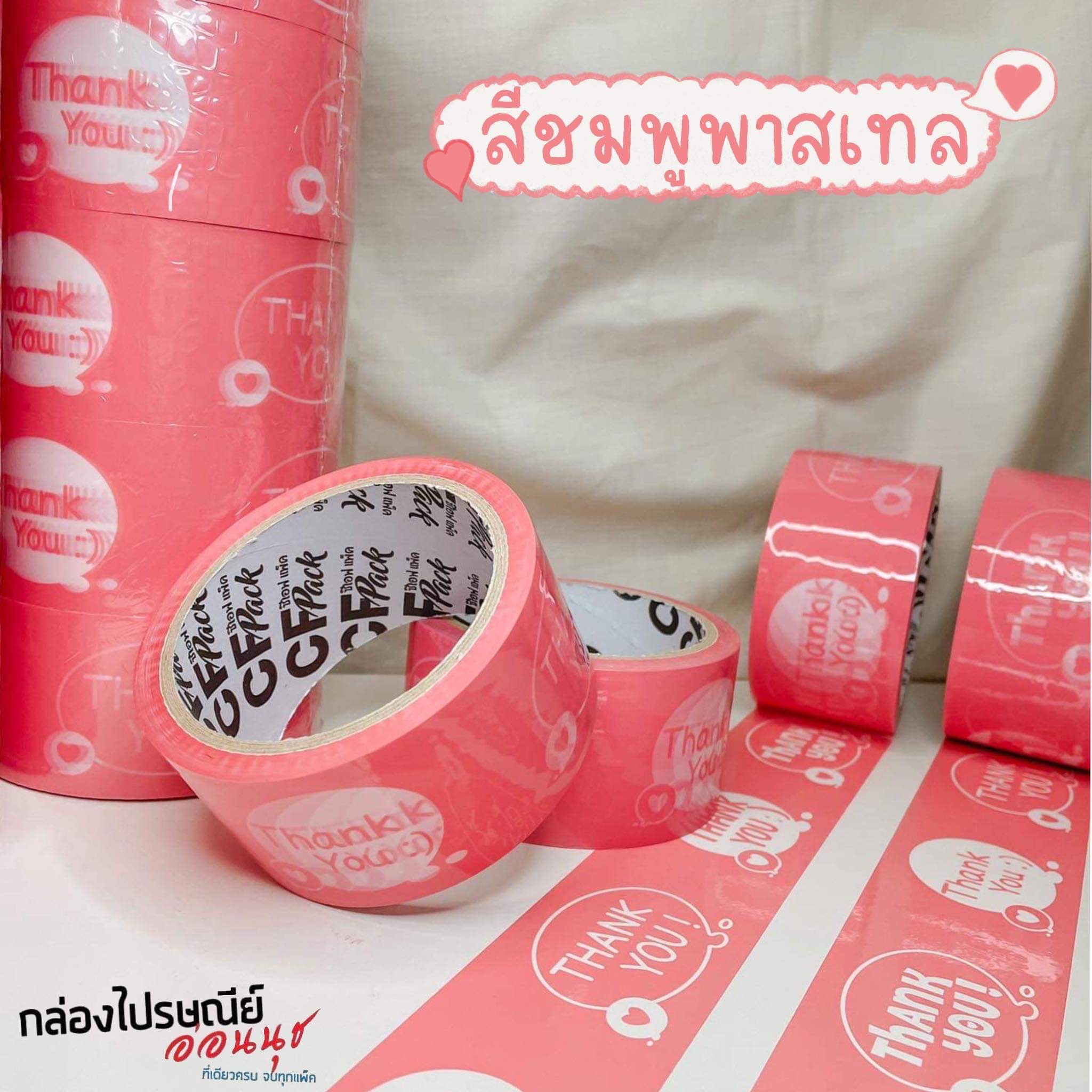 เทป Thank you แบรนด์ CFPack มีที่นี่ที่เดียว ราคาถูกมากกกก | Lazada.co.th