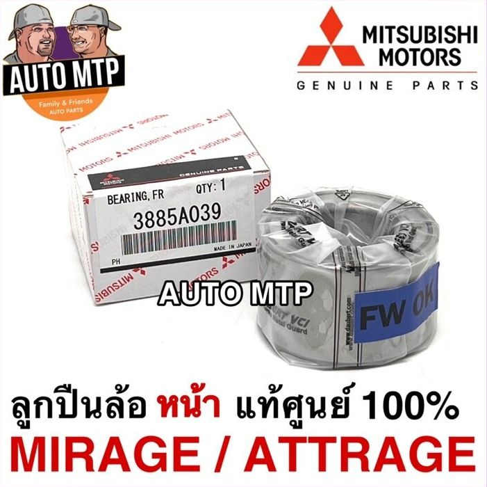 MITSUBISHI แท้ 100% ลูกปืนล้อหน้า [1ตับ] MIRAGE , ATTRAGE เบอร์ ...