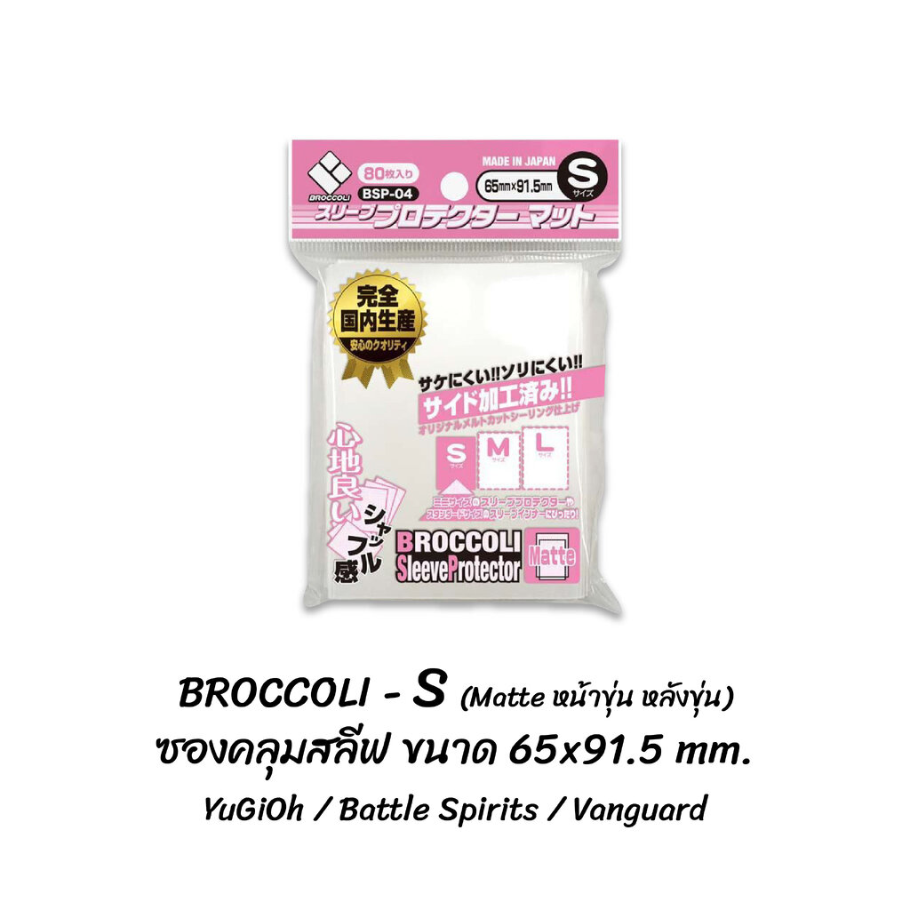 Broccoli - Sleeve Protector - Outer Sleeves ซองคลุมสลีฟ 80 ซอง (Pokemon ...