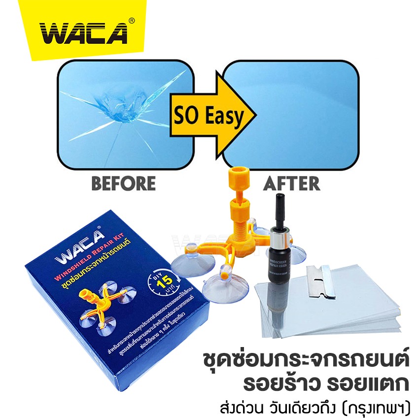SIKEO ชุดซ่อมกระจกรถยนต์ (ภายใน 15 นาที) รอยร้าว รอยแตก DIY TOOLS ทำได้ด้วยตัวเอง Windshield ...
