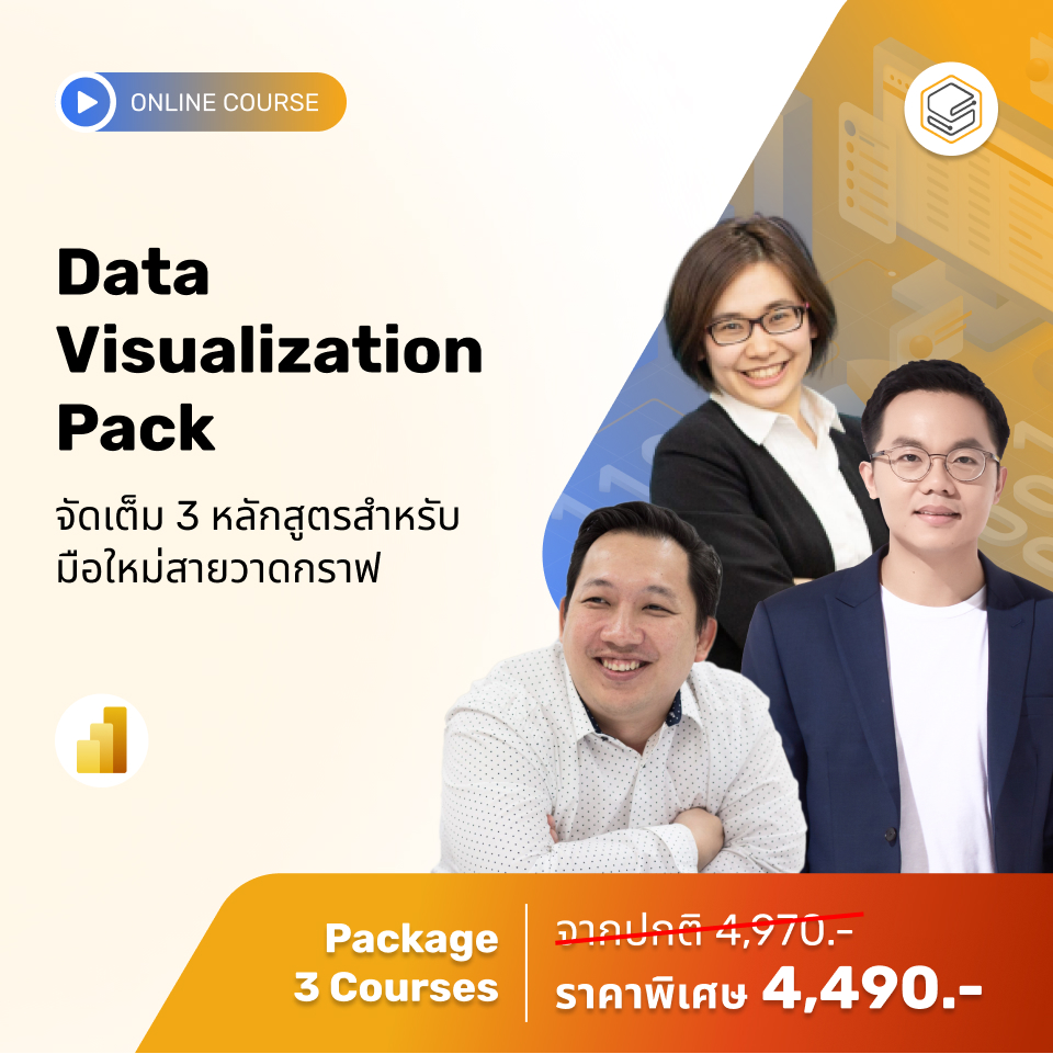 [E-Voucher] Skooldio - คอร์สแพ็ก Data Visualization Pack | Lazada.co.th