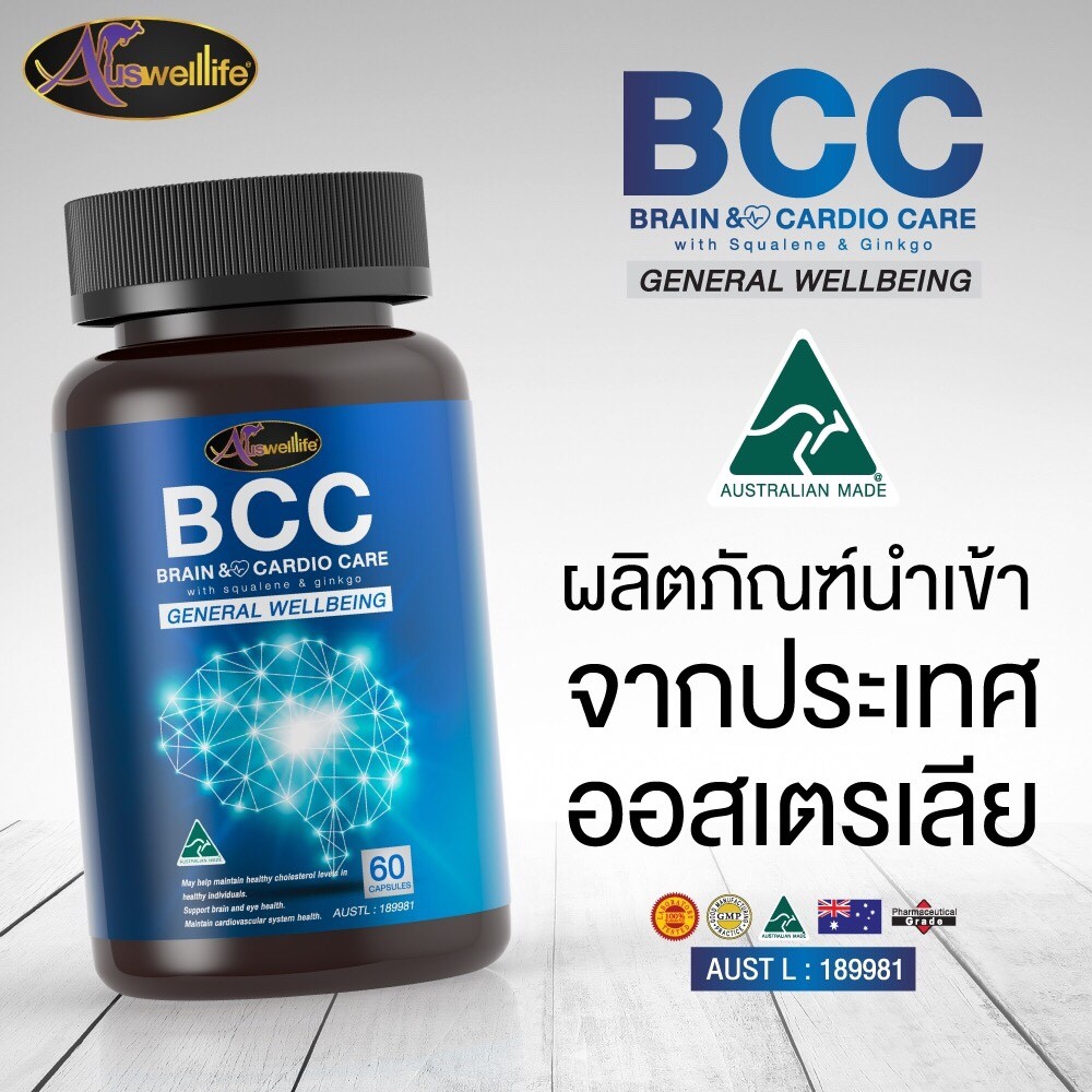 Auswelllife BCC (Brain & Cardio Care) with Squalene & Ginkgo อาหารเสริม ...