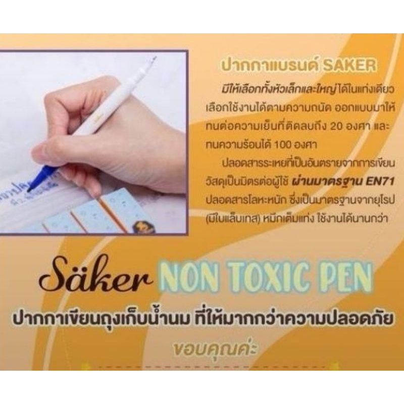 SAKER Non-Toxic Pen ปากกาเขียนถุงเก็บน้ำนม - น้องอันยาพาช็อป - ThaiPick