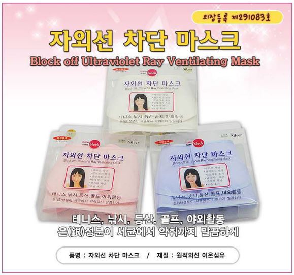 หน้ากากป้องกันรังสียูวี BARO 1 UV FACE MASK (Sun block) L36201 - เลิฟ ...